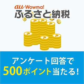 au Wowma!（ワウマ）-通販サイト
