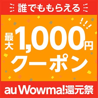au Wowma!（ワウマ）-通販サイト